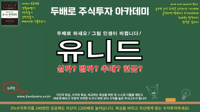 유니드 종목분석 수소 탄소포집 화학비료 관련주 유니드를 살까 팔까 추가매수할까 현금화할까 고민중이신가요 두배로